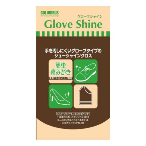 靴の艶出し作業に最適なグローブ式の靴みがき