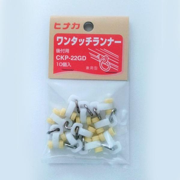 C型・角型レール用の兼用型ランナーです。●後入れができるカーテンレール用ランナーです。仕様・注意事項：●材質：樹脂、鉄●適応レール：C型・角型レール●入数：10個