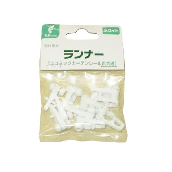 ●仕様：カーテンレール(エコミックシリーズ用)のランナーです。●カラー：ホワイト