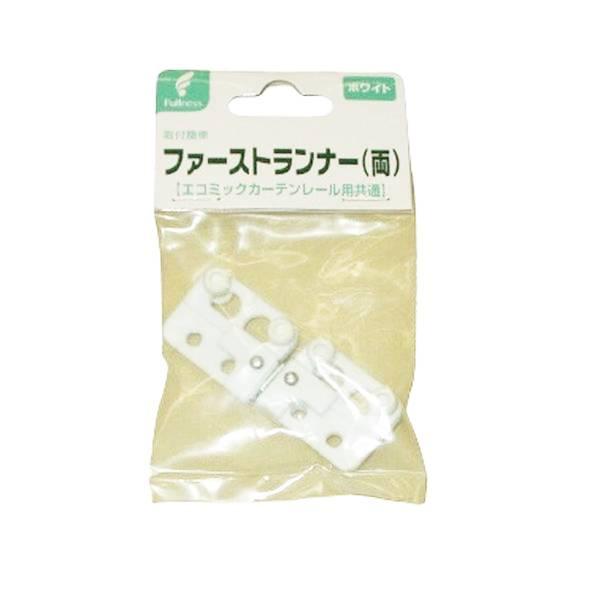 ●仕様：カーテンレール(エコミックシリーズ用)、中央部分のマグネットランナーです。●カラー：ホワイト