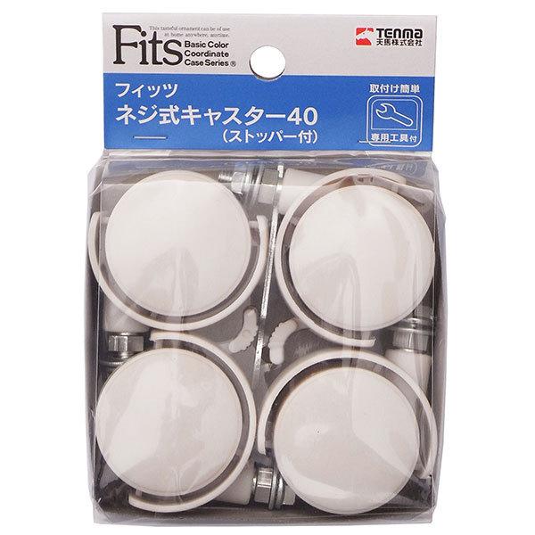 付属のスパナで取り付け簡単。フィッツケース(押入れ)用専用キャスター。外寸(約)：縦4.0×横5.5×高さ6.3cm重量：0.225kg