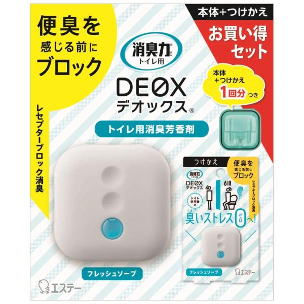 臭いストレスゼロへ。便臭を感じる前にブロック。本体と付替え２個入りのセットです。