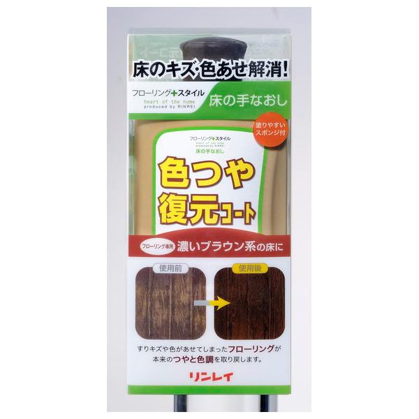 色あせ・スリキズを直す色つき床ワックスです。［用途］濃いブラウン系のフローリング床（樹脂塗装された木製の床）専用［使えない床］濃いブラウン系以外のフローリング床、油加工された床（オイルステイン・ロウ仕上げ等）、油性ワックス等を使用した床、塗...