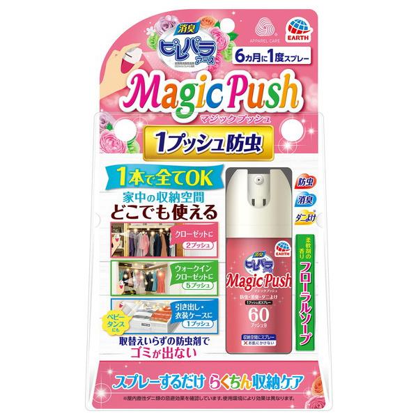 プッシュタイプの防虫剤。収納空間にプッシュするだけで、衣類の防虫、消臭、ダニよけもできます。柔軟剤の香りフローラルソープ。6ヵ月に1度のスプレーでOK。1本で60プッシュ分