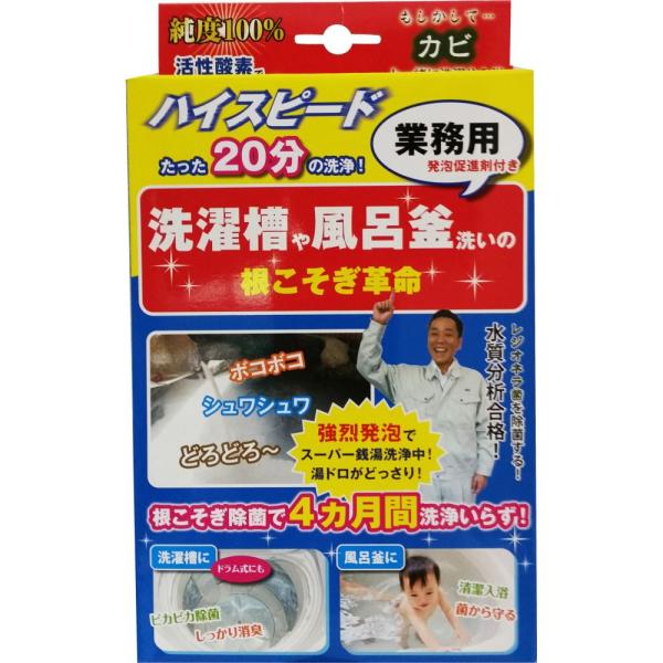 洗濯機の洗浄や風呂釜の洗浄に大活躍！レジオネラ菌まで除菌する優れもの！