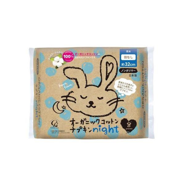 表面材にオーガニックコットン(無農薬有機栽培綿)を１００％使用しています。３２cm×１２cmの夜用です、羽なしタイプ。ノンポリマー。仕様・注意事項：●内容：8個●サイズ：幅148×高さ140×奥行106mm●重量：0.185g●原産国名：日本