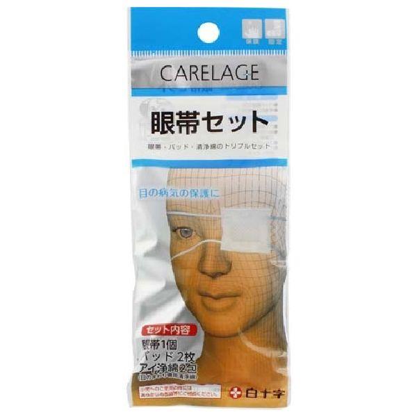 眼帯・パッド・清浄綿のトリプルセット。目の病気の保護に。商品の名称：白十字 CARELAGE 眼帯セット 1セット(医薬部外品)商品区分：医薬部外品内容：眼帯1個・パッド2枚・アイ浄綿2包成分表示：【本体】PVC【紐】綿【アジャスター】PV...