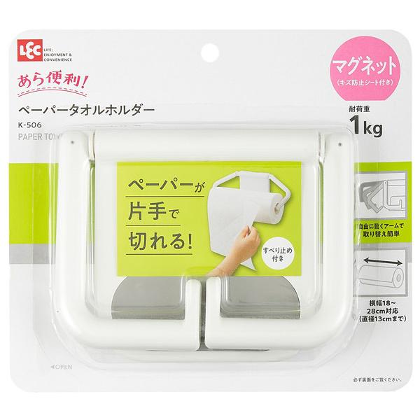 ペーパータオルホルダーです。●ペーパータオルホルダー、片手で切れるすべり止め付き。●18-28cm幅のペ-パ-タオルに使えます。　●アームが自由に動くので、ペーパー交換が簡単です。●マグネットには、壁をキズつけない透明シートが貼ってあります...
