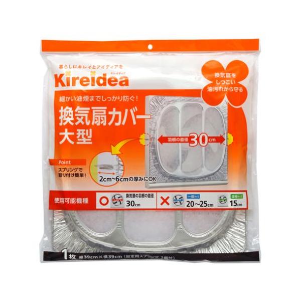 Kireideaシリーズの換気扇カバーで、羽根径30cm用です。●内容：1枚●サイズ：幅440×高さ465×奥行35mm●重量：0.054g