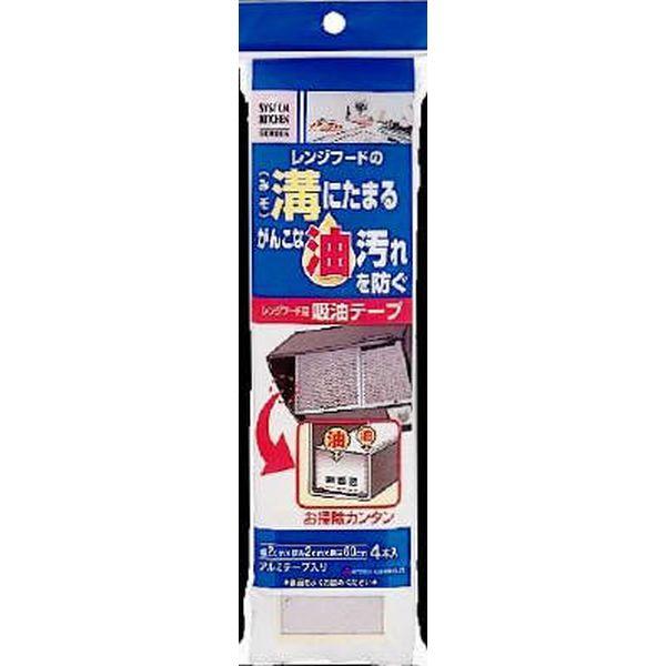 レンジフ-ドの溝にたまる油汚れを防止します。サイズに合わせてカットして使えます。仕様・注意事項：●内容：4個●サイズ：幅80×高さ320×奥行40mm●重量：0.02g