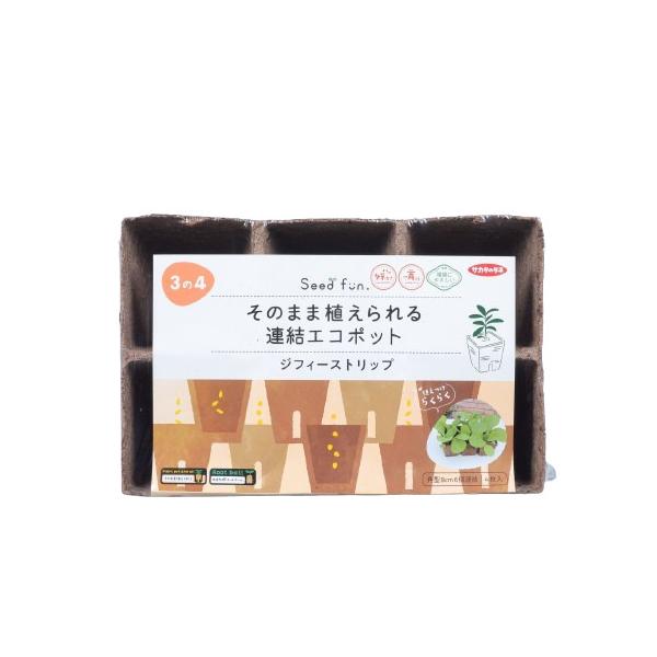 ポットごとそのまま植え付けOK 植え付けの際ゴミが出ない、土になる天然素材ポット