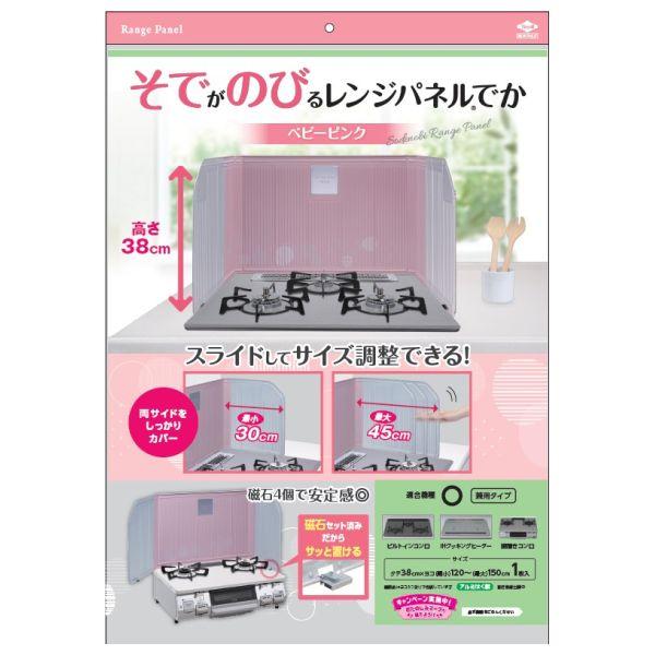 コンロまわりへの油ハネや油汚れを防止する。磁石取付け済みだからサッと置くだけ。磁石増量・磁力アップで安定感アップ。両サイドをしっかりカバー。両そでのサイズ調節ＯＫ。ＮＥＷデザインのベビーピンク。仕様・注意事項内容量：1枚サイズ：幅410×奥...
