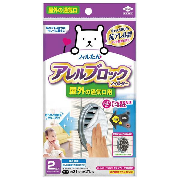 屋外の通気口のホコリ汚れを防止する商品です。シールみたいにパッと貼るだけ。通気口のサイズに合わせてカットしやすいミシン目付き！取換えサインがでるので取換え時期がわかりやすい！仕様・注意事項：サイズ/入数約21cm×21cm/2枚