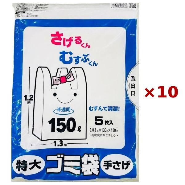 入数：5枚×10セット色：半透明容量(約)：150Lサイズ(約)：0.03mm×130cm×120cm材質：ポリエチレン