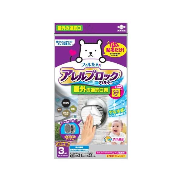 抗アレル物質加工の厚手フィルターなので、キャッチしたアレル物質を除去。粘着タイプのフィルターなので取付簡単。カットしやすいミシン目付。フィルターが汚れたら浮き出る『交換お知らせサイン付き』。仕様・注意事項内容量：3枚サイズ：幅130×奥行5...