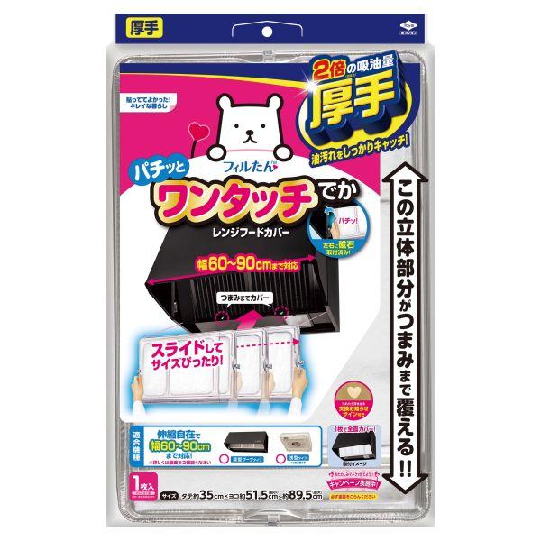 レンジフードの油汚れを防止する。取付簡単ワンタッチ。金属フィルターの取っ手まで全面カバー。厚手で吸油量２倍！油汚れをしっかりキャッチ。仕様・注意事項内容量：1枚商品サイズ：縦約35cm×横約51.5cm(最小)-89.5cm(最大)パッケー...