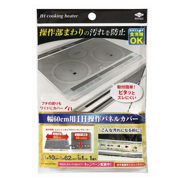 ＩＨクッキングヒーターの操作部分に取付けることで、汚れや傷から操作部分を保護し、操作部周辺のスキマ汚れを防止する商品。・操作部分の傷付き、汚れ防止・使用期間：約６ヵ月・食洗機でお手入れ可能仕様・注意事項内容量：1個商品サイズ：縦約10cm×...