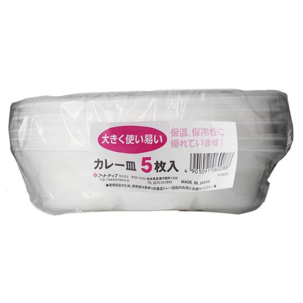 大きくて使いやすい！カレーに最適！保温保冷性に優れた簡易カレー皿です。サイズ：幅223mmx奥行138mmx高さ40mm5枚入り