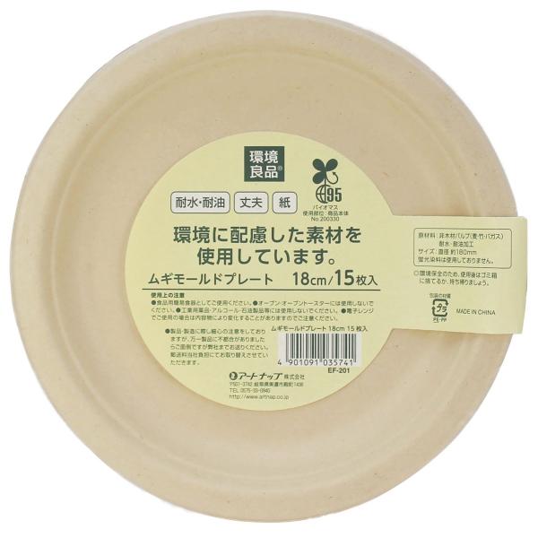 環境に配慮した素材を使用。原材料に木材パルプの代わりに麦・竹・バガスなどの非木材パルプを使用しています。サイズ：18cm15枚入り