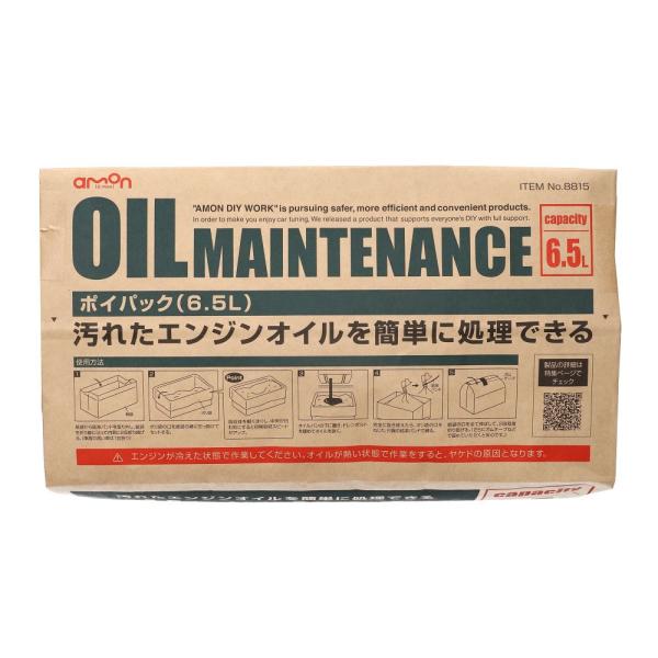 ＤＩＹでオイル交換時の廃油処理に便利なポイパックが新登場！吸収体に綿花を採用し、給油性能と保持力がさらにアップ！ダンボールから紙袋に変えることでコンパクトでさらにカンタンに捨てられます。　◆自動車・バイクのオイル交換に　◆汚れたエンジンオイ...