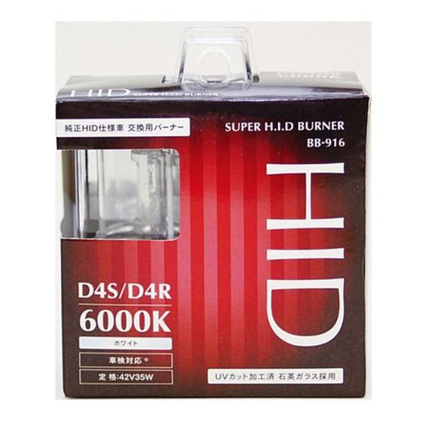 純正HID交換用バーナー　D4S/R　6000k　BB-916Ｄ４Ｓ／Ｒリプレイスメント用バーナー６０００ケルビン適合をよく確認してからお買い求めください。取付けに関しては、説明書をよくお読みになってから行ってください。定格：４２Ｖ３５ＷＵ...