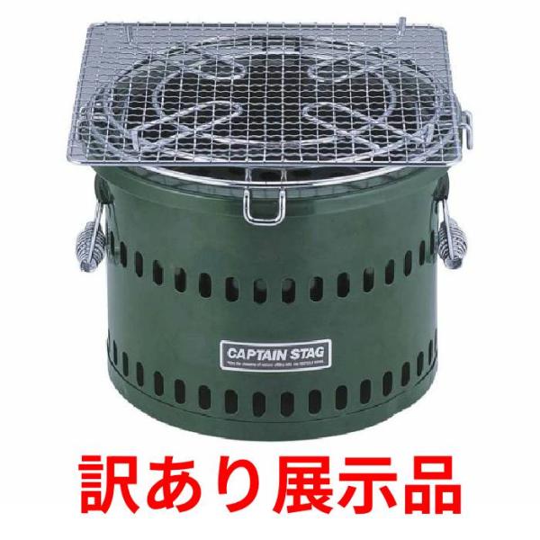 こちらの商品は訳あり店頭展示商品です。必ず下記赤枠の「【訳あり商品】購入前に必ずご確認ください」の内容をお読みいただき、ご承知ください。セット内容：本体×1・バーベキュー網(275×275mm)×1・ゴトク×1・目皿×1外径：280×210