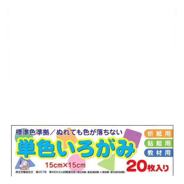 １５×１５ｃｍ　白　２０枚入り
