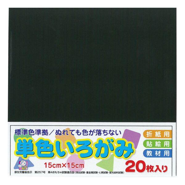 １５×１５ｃｍ　黒　２０枚入り