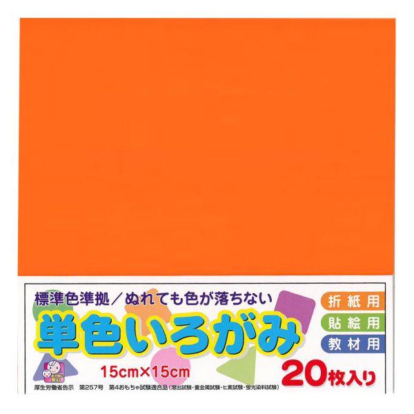 １５×１５ｃｍ　きだいだい　２０枚入り