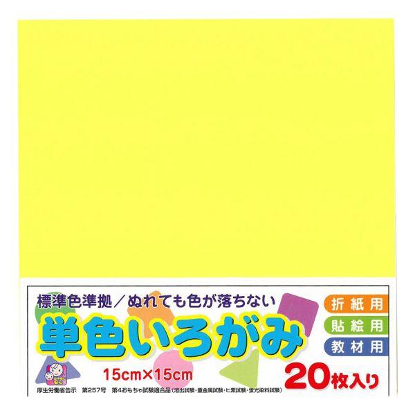 １５×１５ｃｍ　レモンイエロー　２０枚入り