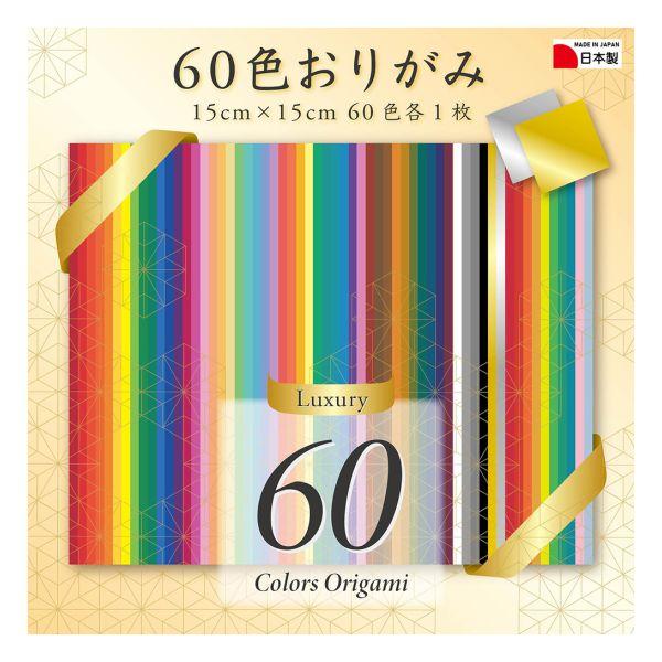 １５×１５ｃｍ　金銀入り６０色６０枚