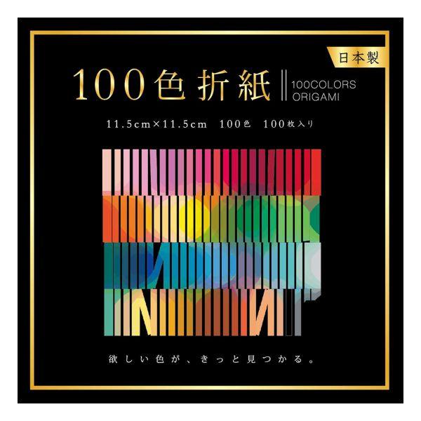 １１．５×１１．５ｃｍ　１００色１００枚入り