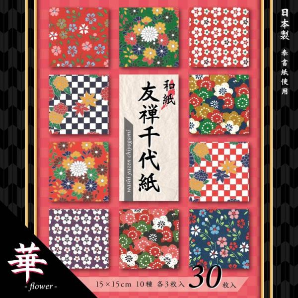 １５×１５ｃｍ　１０種３０枚