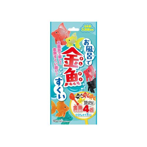 ひしゃくを使ってお風呂で金魚をすくって遊ぼう！金魚マスコット全8種 内4個入(ランダム)●金魚マスコット4個・ひしゃく1個・日本製入浴剤(色：イエロー)１袋(25g）