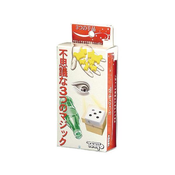 やさしい手品ばかり3種類のセットです。●スポンジの犬を2匹手に握らせると、かわいい子犬が4匹生まれます。●瓶の中に水を入れ、さかさにしても水はこぼれません。瓶の口からマッチが通ります。●箱の中に入れたダイスの目をズバリと当ててしまいます。