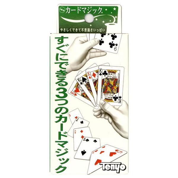 トランプマジックが3種類！トランプを使った3種類のマジックをマスターしよう。(1)数字のトランプをテーブルに置いてたたくと、キングや白いカードに変わります。(2)4枚のキングがいっぺんに白くなったり、エースに変わります。(3)ハンカチに包ん...