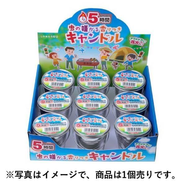 連続で約５時間燃焼する、シトロネラ入りで虫の嫌がる香りのするキャンドルです。