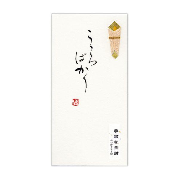 心のこもった手書き金封　1枚