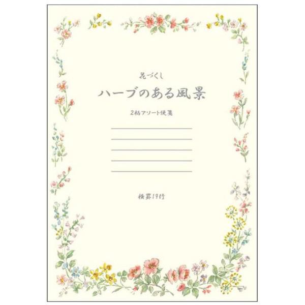 横罫１９行２柄、見ているだけで優しい気持ちになれるようなハーブをモチーフとした便箋です。●W１７７×H２５０mm　●２０枚