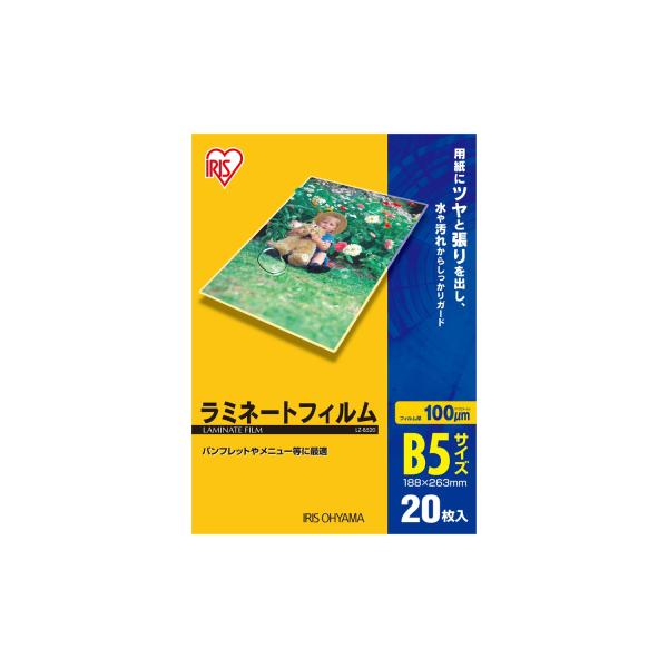 厚さ100マイクロメートルのラミネートフィルム20枚セット（LZ-A3W10のみ10枚セット）です。名刺サイズからA3ワイドサイズまで、10サイズの品揃えです。●商品サイズ（目安）：B5サイズ（188×263mm）