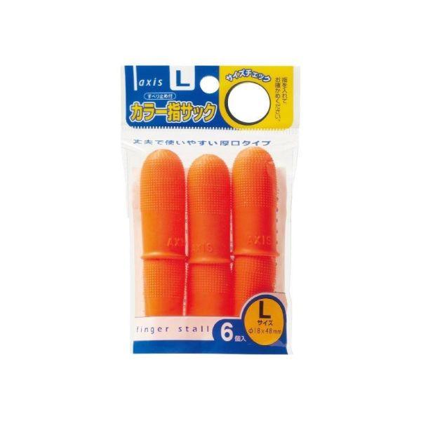 丈夫で使いやすい指サック! 　材質/天然ゴム