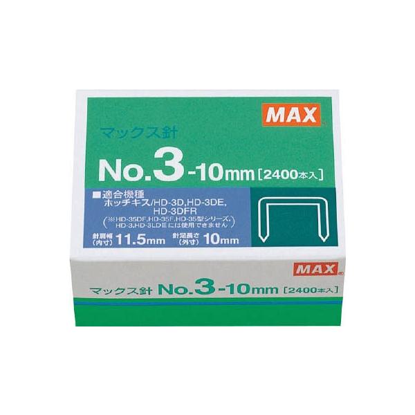 マックス中型ホッチキス専用針。適応機種：HD-3DEL。