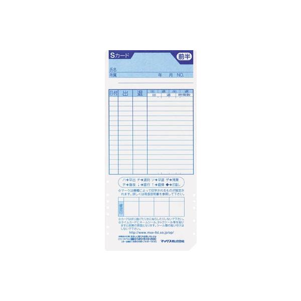 マックスタイムレコーダ用タイムカード。