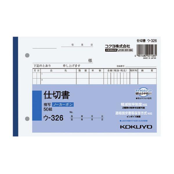 圧力で発色し、手が汚れにくいノーカーボン紙タイプ。書いてすぐにきれいでクリアな発色を実現します。●品名：仕切書　●サイズ：B6・ヨコ型　●タテ・ヨコ：128・188mm　●行数：7行　●組数：50組