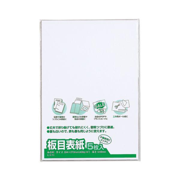 書類・伝票などを整理・保管に最適な板目表紙です。丈夫で折り曲げても破れにくく、書類つづりに最適です。裏面も白いので、表裏同じように使用することができます。みの判用。サイズ：２７３×３９４ｍｍ。坪量：４６５ｇ／平方メートル。紙厚：約０．６１ｍ...