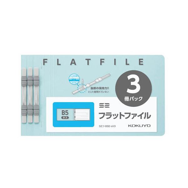 サイズが選べる廉価版タイプのフラットファイル３冊パック●B5サイズ短辺とじタイプのフラットファイルのお徳用3冊パック。●とじ具は樹脂製で分別破棄可能。仕様・注意事項●材質／表紙：色板紙●穴数／2穴●とじ穴間隔／80mmピッチ●収容寸法／15...
