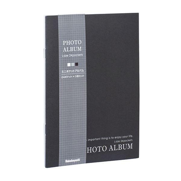 写真を手軽に収納できるコンパクトなミニポケットアルバム　3冊セットなのでイベントやテーマに沿って整理できます。※3冊で72枚の写真が収納できます。落ち着いたモノトーン?3色セット（ホワイト・グレー・ブラック）