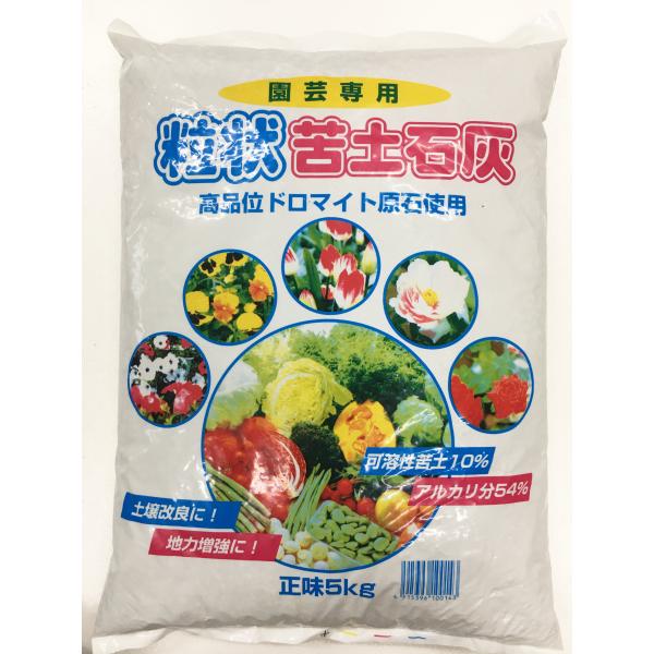 粒状苦土石灰撒きやすい、粒状タイプアルカリ分54%苦土分10%炭酸カルシウム仕様・注意事項：●重量5kg●使用前に説明をよく読んでご使用ください。●硫安。過リン酸、硫酸カリ等との混用は避けてく下さい。●保護メガネ、保護手袋、保護マスク着用。