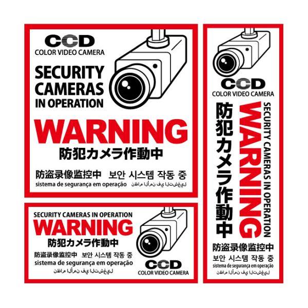 【特徴】■不審者・空き巣・万引きなどの防犯対策に！■玄関ドア・窓・車両等の目立つ所に貼るだけで防犯効果アップ！■あなたの家を狙う侵入者の侵入意欲を減退させます！■便利な3種類のサイズが入ってとっても使いやすい！■縦・横・正方形が入っているの...