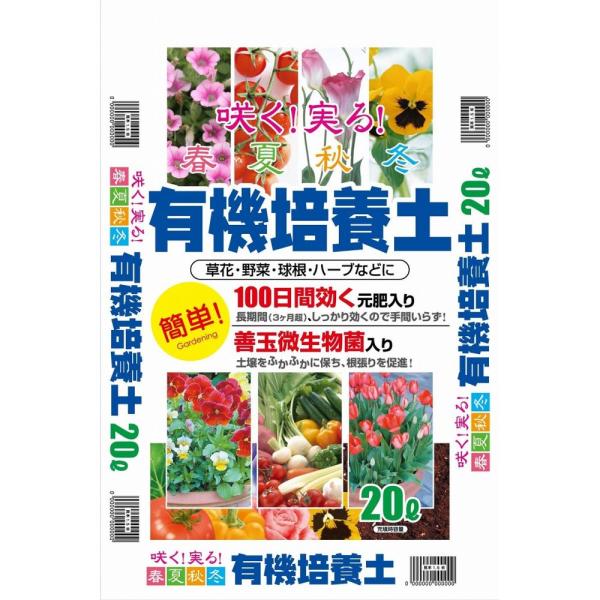 【店舗受取専用商品】※発送不可　※店頭受取時は送料無料培養土。良質なバーク堆肥を主原料に配合。有機質たっぷりの原料で植物を元気に育てます。内容量：20L適用植物：草花、野菜、庭木、球根、ハーブなど主な配合原料：堆肥、ココヤシ繊維、鉱物原料な...